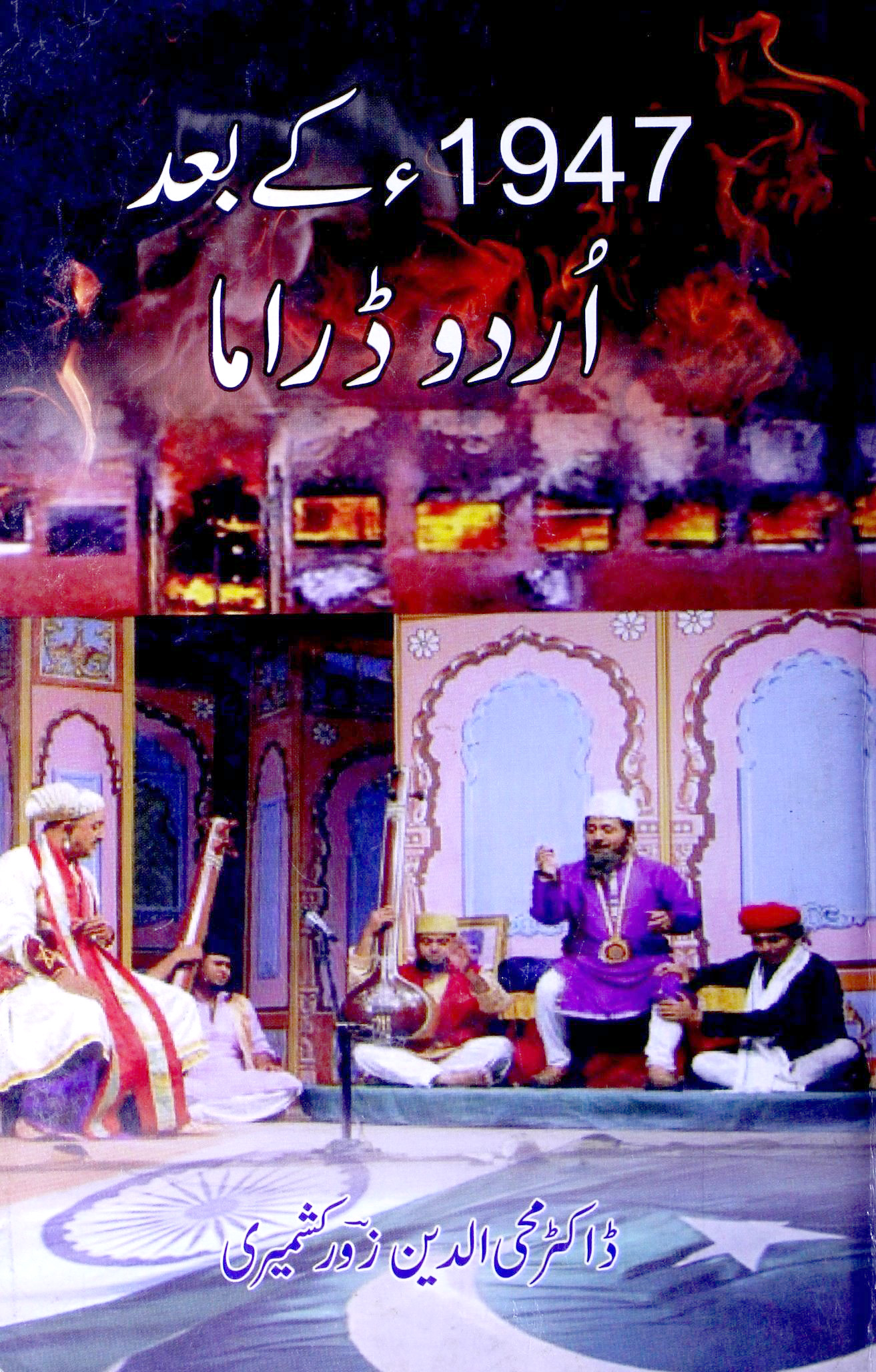 1947 ke baad urdu drama | Rekhta