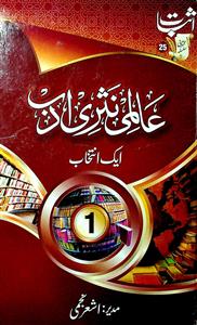 aalmi nasri adab | Rekhta