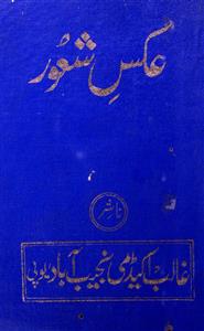 Aks-e-Shuoor | Rekhta