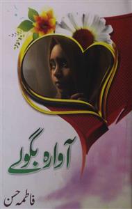 फ़ातिमा हसन | रेख़्ता