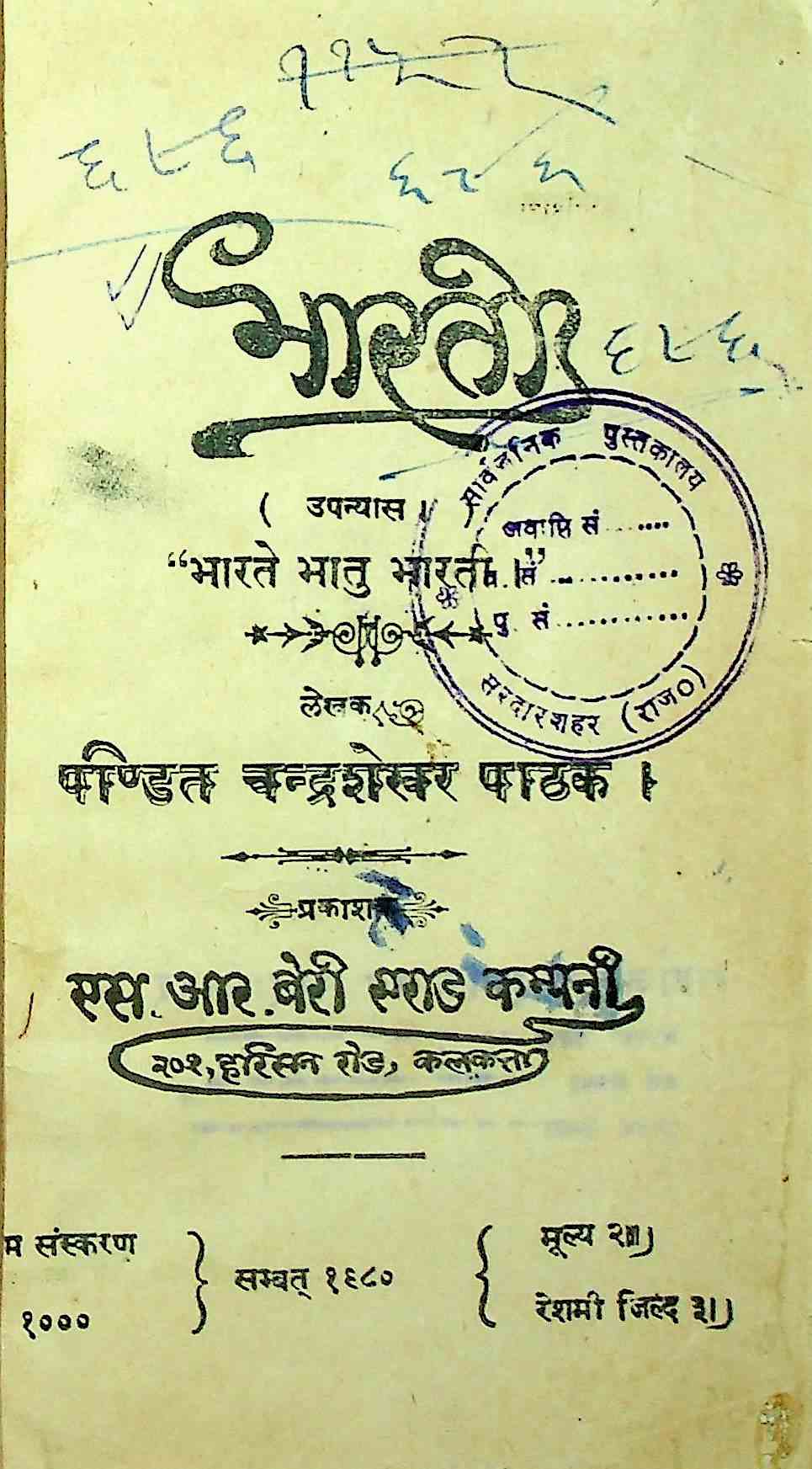 भारतोर | हिन्दवी