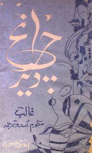 Charagh-e-Dair by akhtar hasan | Rekhta
