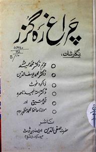 Charagh-e-Rahguzar by dr. mohammad hameedullah | Rekhta