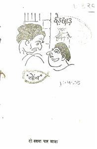 छेड़छाड़ | हिन्दवी