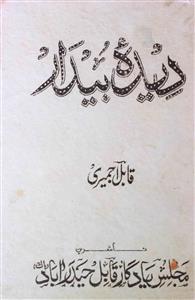 Deeda-e-Bedar by qabil ajmeri | Rekhta
