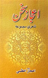 ejaz e sukhan | Rekhta