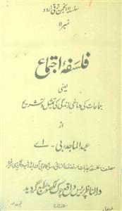 Falsafa-e-Ijtima by abdul majid | Rekhta