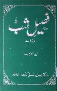 faseel e shab | Rekhta