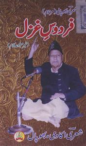 firdaus e ghazal | Rekhta