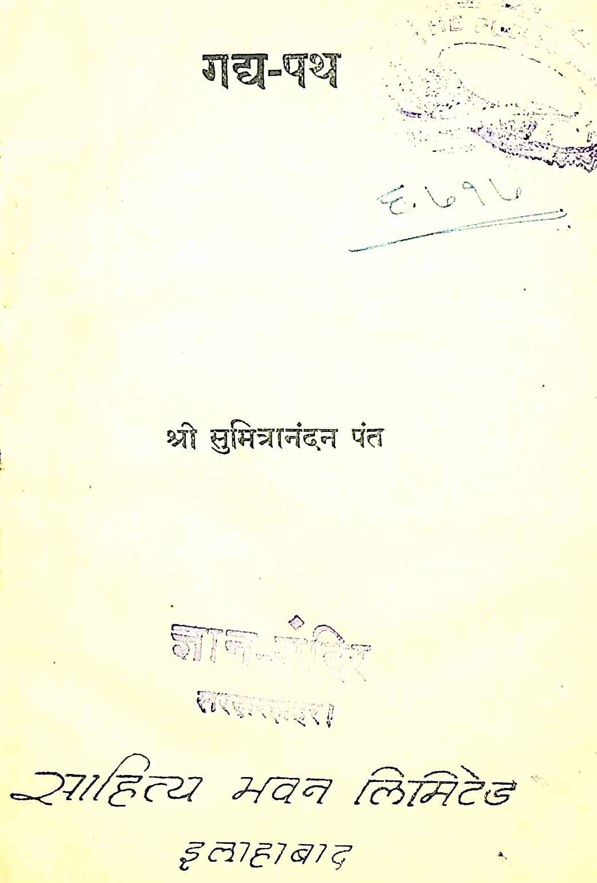 गद्द पथ | हिन्दवी