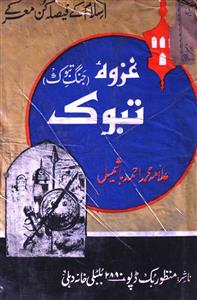 ghazwa e tabook | Rekhta