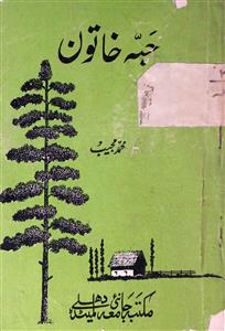 Habba Khatoon by mohammad mujeeb | Rekhta