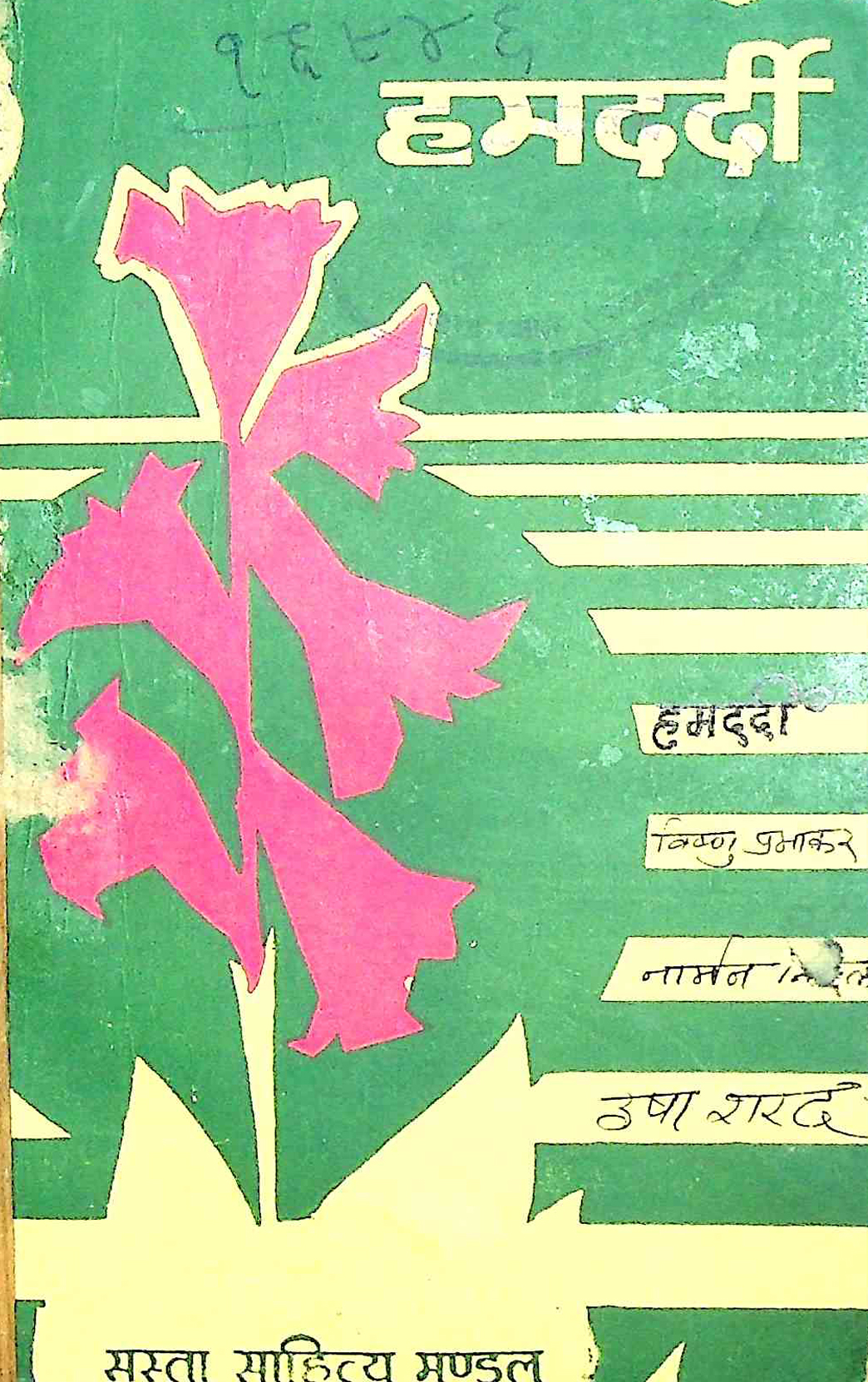 हमदर्दी | हिन्दवी