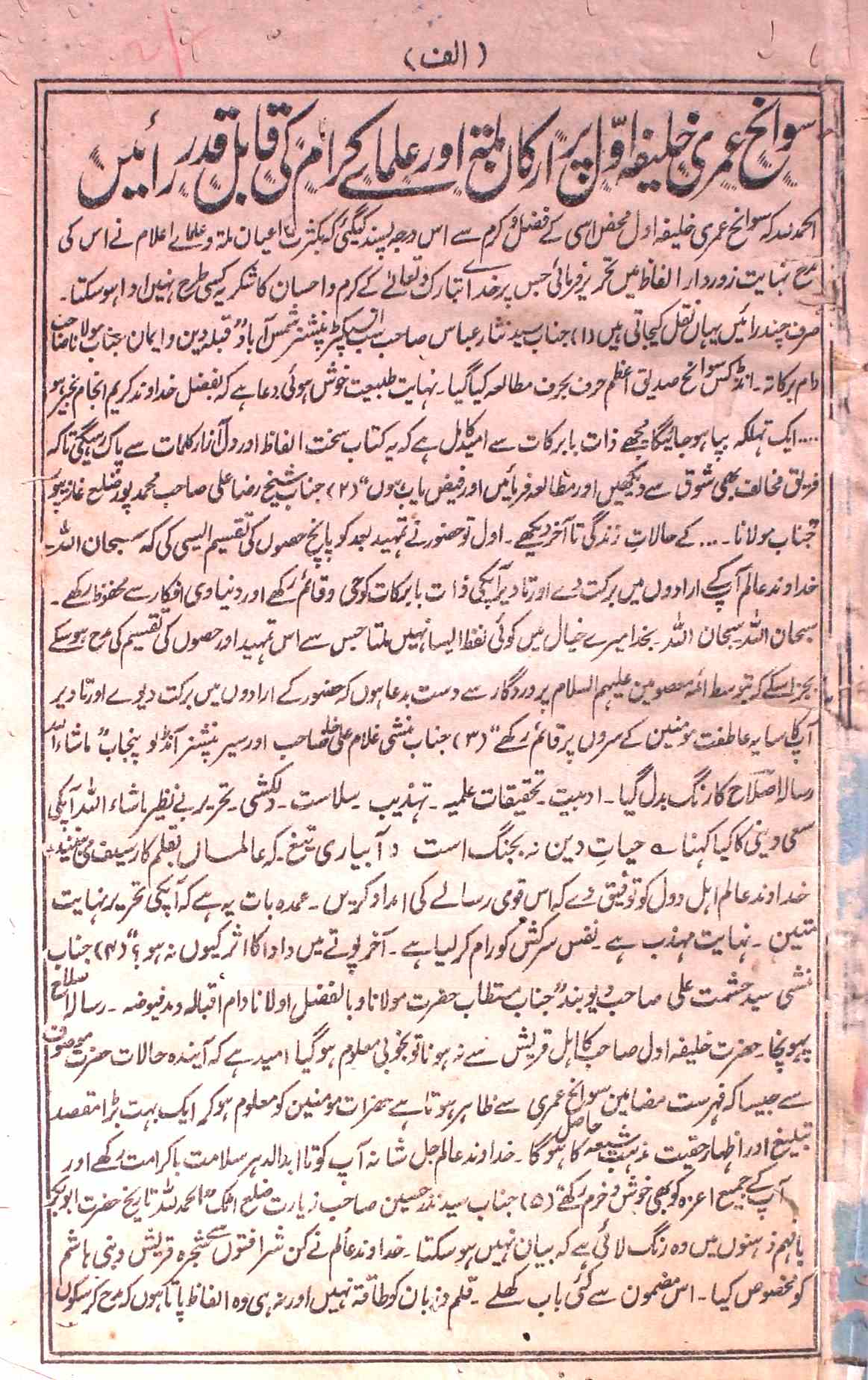Hazrat Abu Bakar by syed ali haidar | Rekhta Hazrat Abu Bakar by syed ali haidar | Rekhta