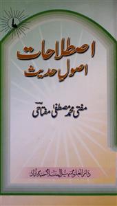 Islahat Usool-e-Hadees by Mohammad Mustafa Miftahi | Rekhta