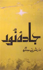 Jada-e-Noor by darshan singh | Rekhta