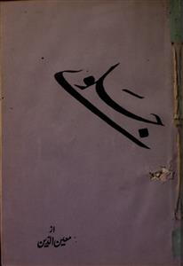 Jalwe by mohammad moinuddin | Rekhta