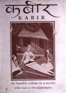 कबीर | हिन्दवी