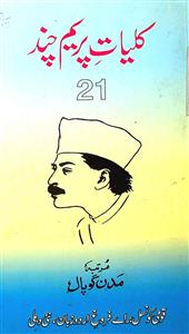 کلیات پریم چند | Rekhta