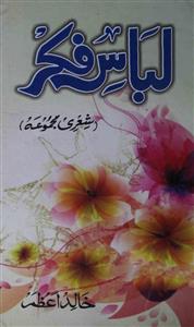 Libas-e-Firk by khalid azam | Rekhta