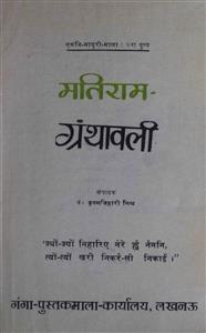 मतिराम ग्रंथावली | हिन्दवी