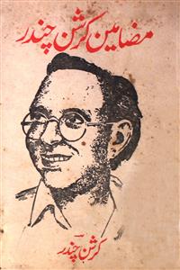 mazameen e krishna chandra | Rekhta