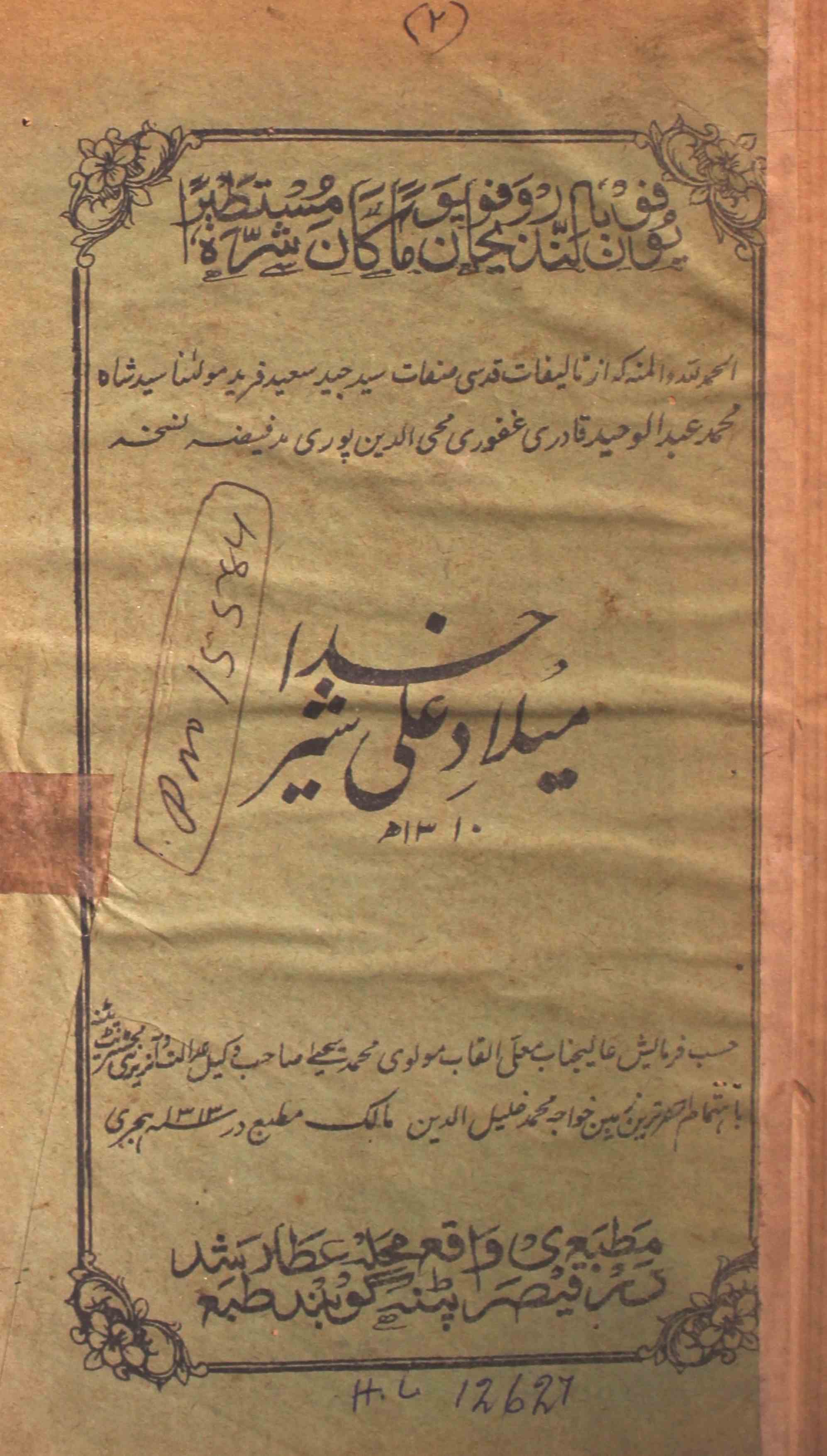 milad e ali sher e khuda | Rekhta