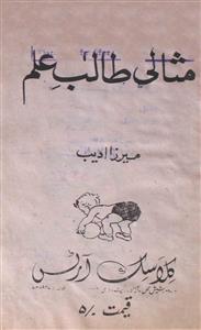 misali talib e ilm | Rekhta