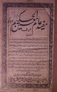 Mufeed-e-Aam Volume-001 by mohammad abdul hakeem | Rekhta