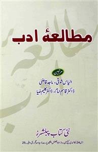Mutala-e-Adab | Rekhta