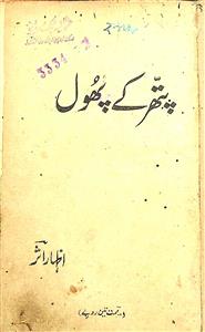 pathar ke phool | Rekhta