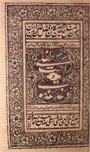 Raahat-e-Tifli Risala-e-Rashhat-e-Safeer by safeer bilgrami | Rekhta