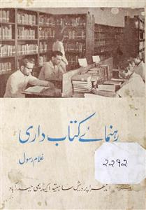 Rahnuma-e-Kitaabdari by ghulaam rasool | Rekhta