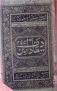 sa'aadat e daarain | Rekhta