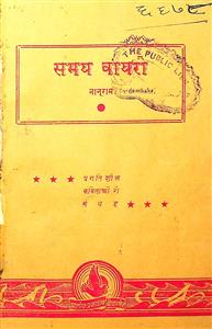 समय वायरो | हिन्दवी