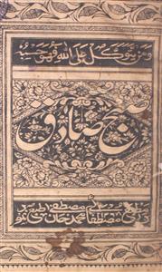 subh e sadiq | Rekhta