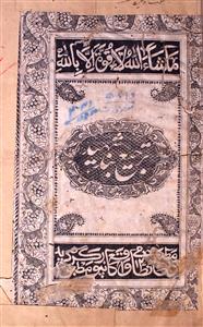 Tarjee Band Shaheed by hakeem gulam imaam sahib | Rekhta