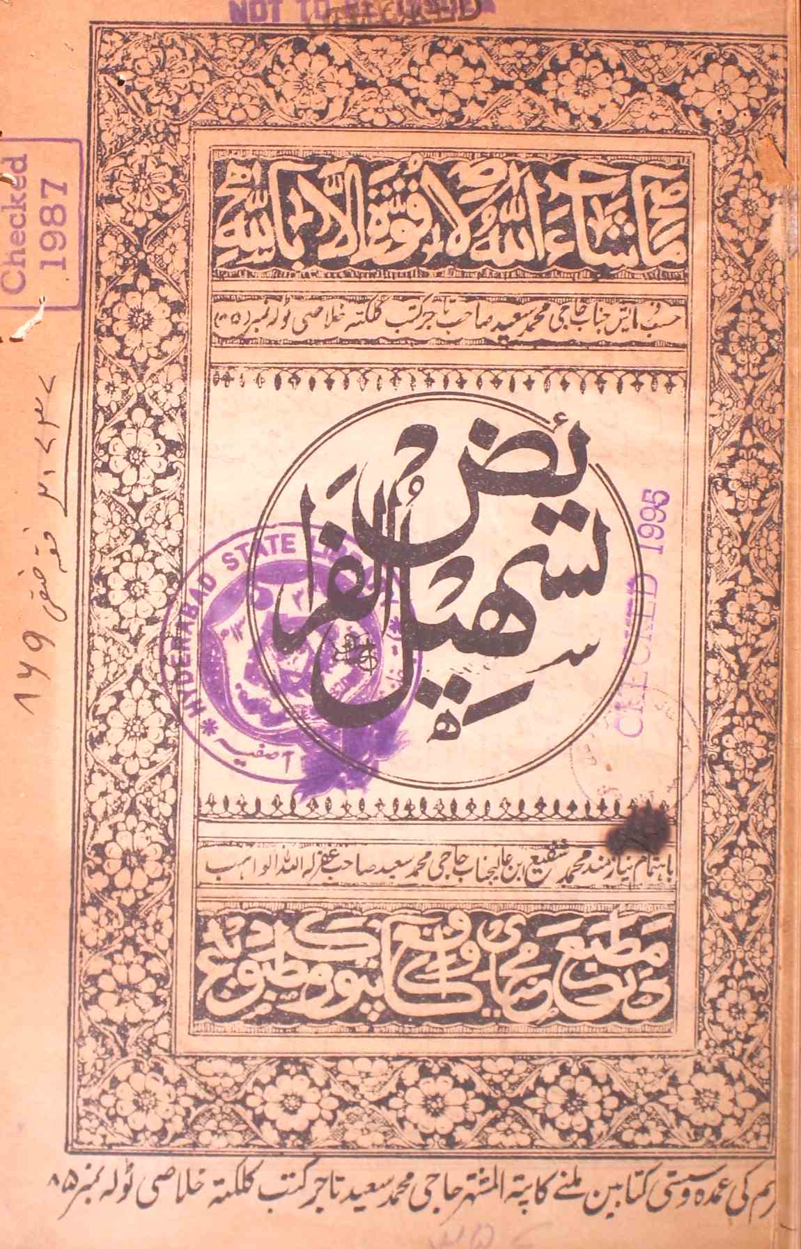 Tasheel Ul Faraiz By Mohammad Abdullah Rekhta