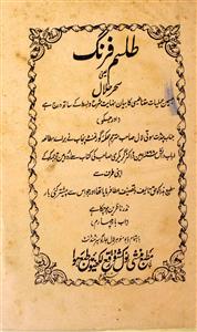 Tilism-e-Farang Sehr-e-Halal | Rekhta