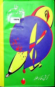 toor e tilism | Rekhta