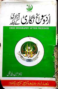 Urdu Sawaneh Nigari Aazadi Ke Bad ( 1947 Ta 1990 ) by dr. hasan waqar gul | Rekhta