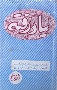 yaad e rafta | Rekhta