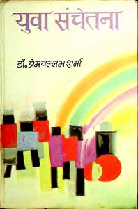 युवा संचेतना | हिन्दवी