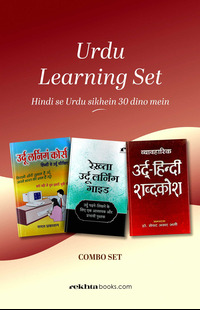 Urdu Learning Set (Hindi)