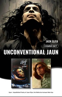 Unconventional Jaun Eliya Combo Set