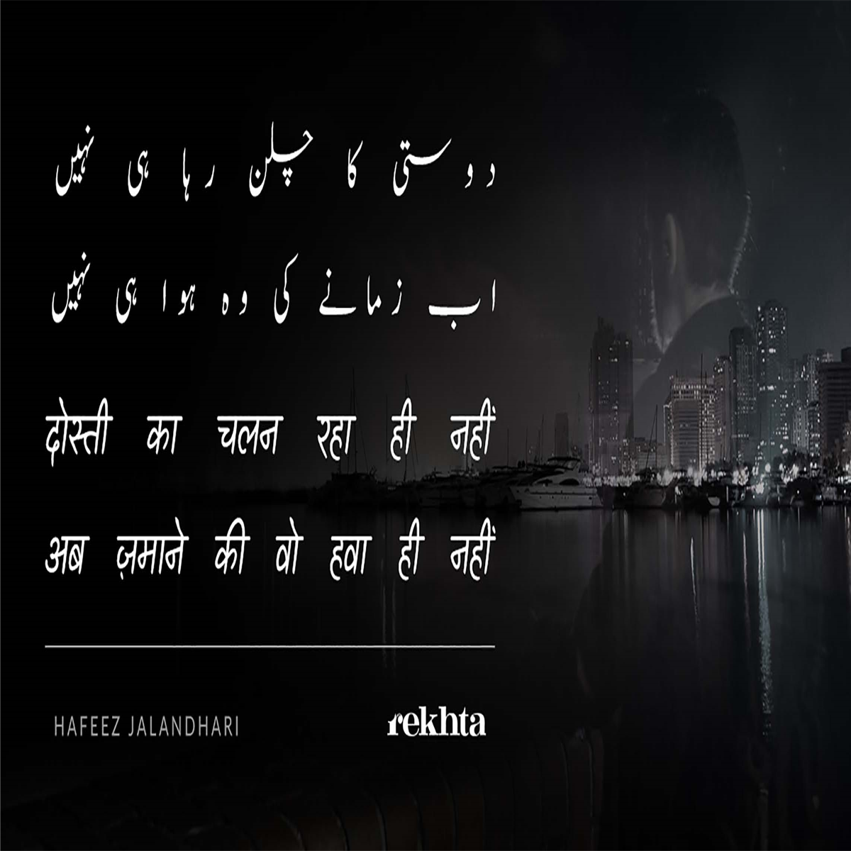 Best collection of Urdu Shayari images, SMS & wallpapers| Rekhta