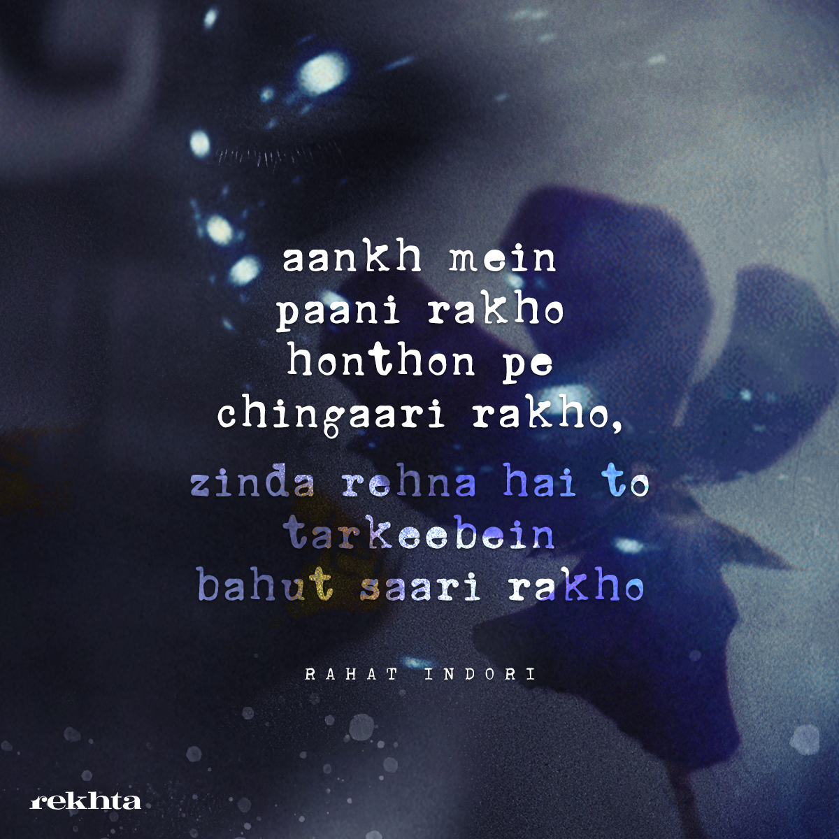 aa.nkh me.n paanii rakho ho.nTo.n pe chi.ngaarii rakho - Rahat Indori