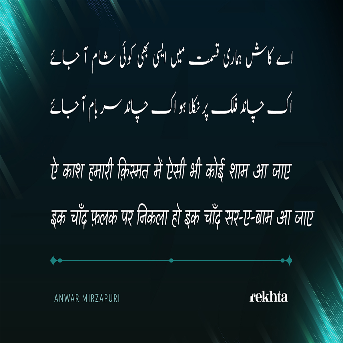 Best collection of Urdu Shayari images, SMS & wallpapers| Rekhta