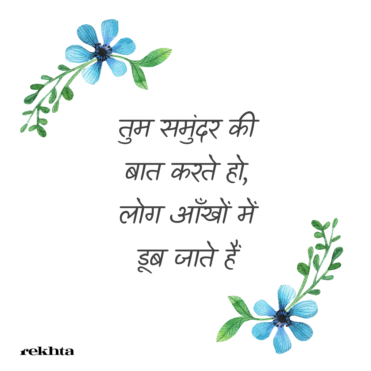 tum samundar kii baat karte ho - Unknown