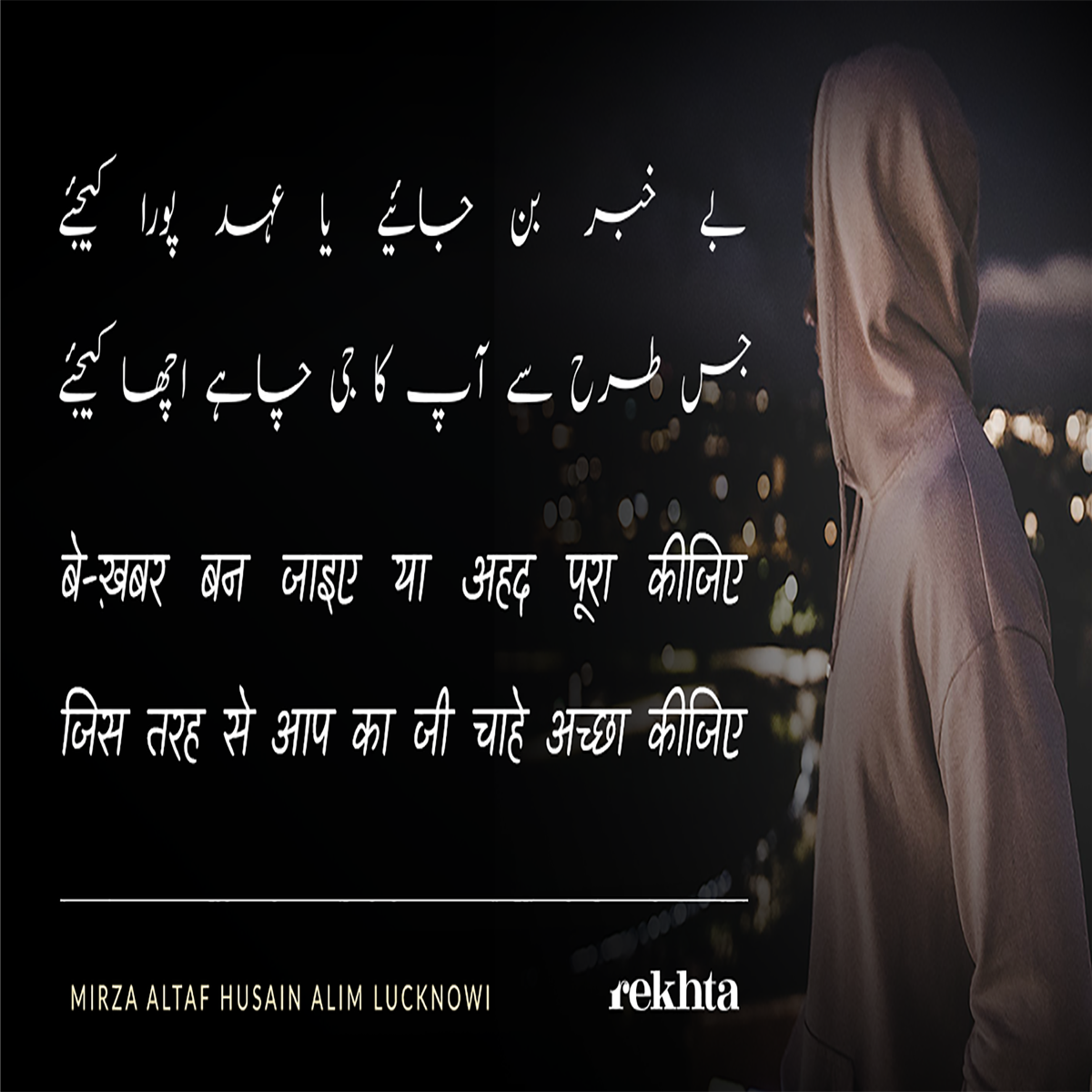 नूह का तूफ़ान इक आँसू से बरपा कीजिए - मिर्ज़ा अल्ताफ़ हुसैन आलिम लखनवी